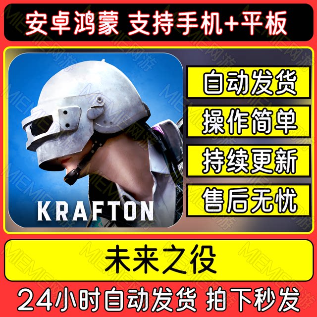 PUBG2 PUBG2 Future Battle for the Future Android Hongmeng Mobile Game ...