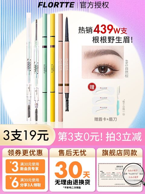Flortte Flower Lolia double-ended ultra-fine eyebrow pencil Florette women's imitation water ...