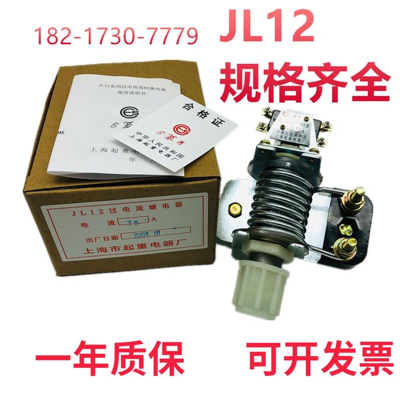 JL12过电流继电器电动机过载保护30A/40A/60A/100A/200A一开一闭-淘宝网