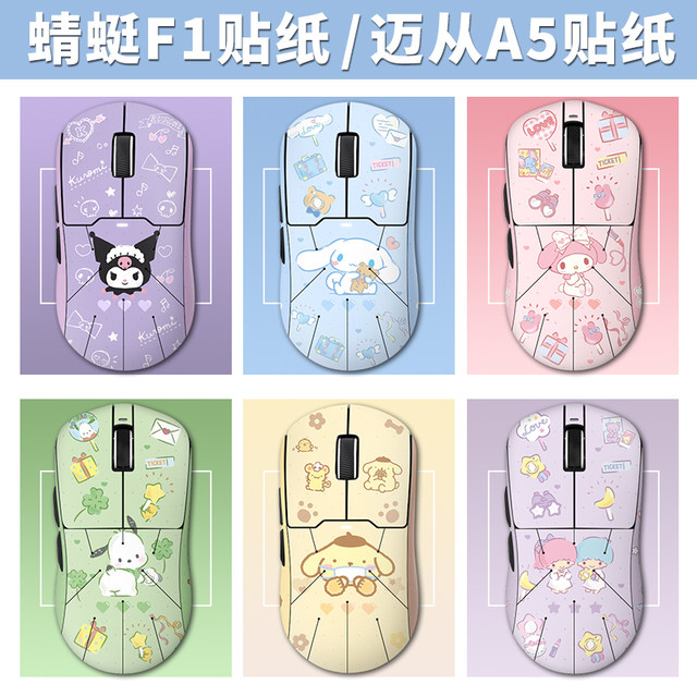 Suitable for Maicong A5/A7/M7 mouse sticker VGN Dragonfly F1 film pro/Max/Ultra anti-slip sweat ...
