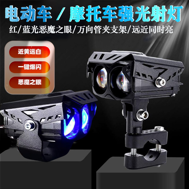 Motorcycle spotlights, strong lights, double-lens paving lights, high ...