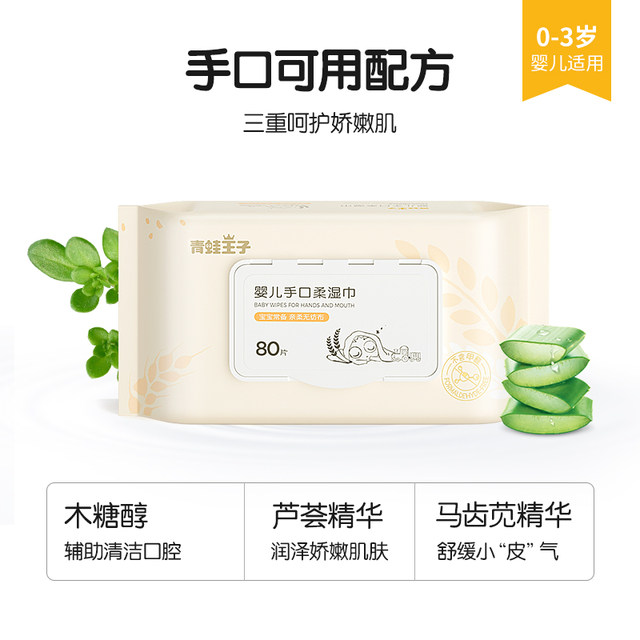 Frog Prince Wet Wipes Baby Special Household Toddler Newborn Baby Hand ...