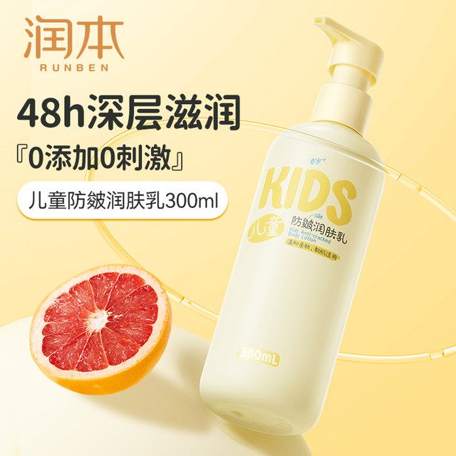 Runben baby body lotion full body autumn and winter moisturizing and ...