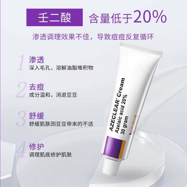 [Set of 2] AzeclearCream azelaic acid cream repairing anti-acne azalea acid