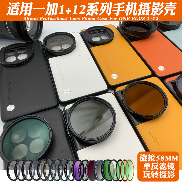 Suitable for OnePlus 1+12 mobile phone lens case filter CPL adjustable ...