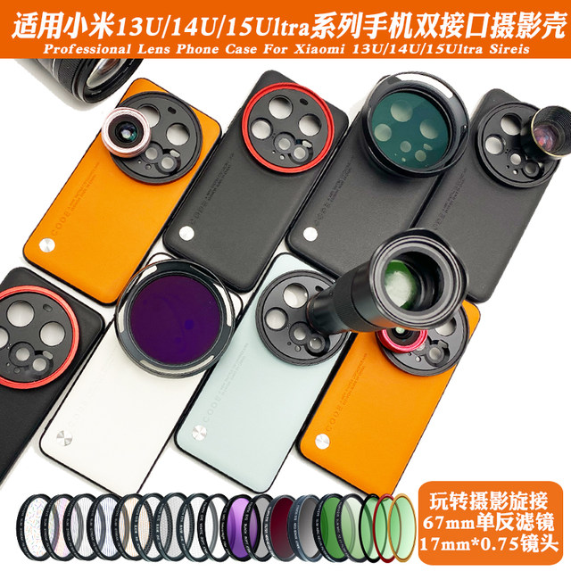 Suitable for Xiaomi 15 Ultra mobile phone lens case 17/67mm telephoto ...