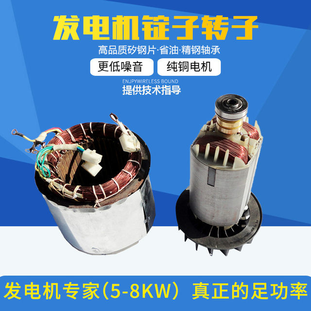 Gasoline generator accessories 5-6.5KW7.5/8kW three-phase motor rotor ...