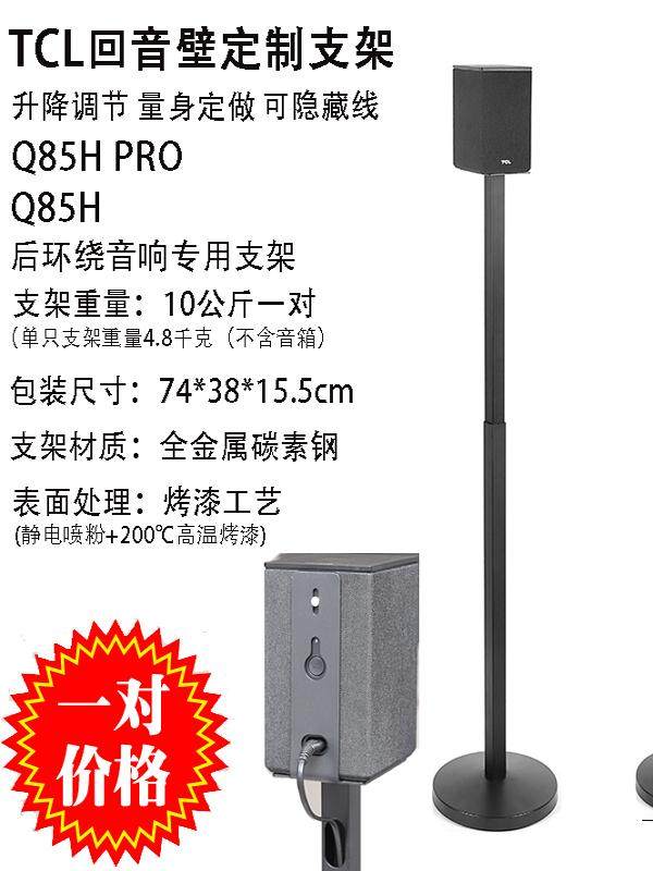 Jiesheng TCL X937U Speaker Bracket - Metal Tripod Floor Stand
