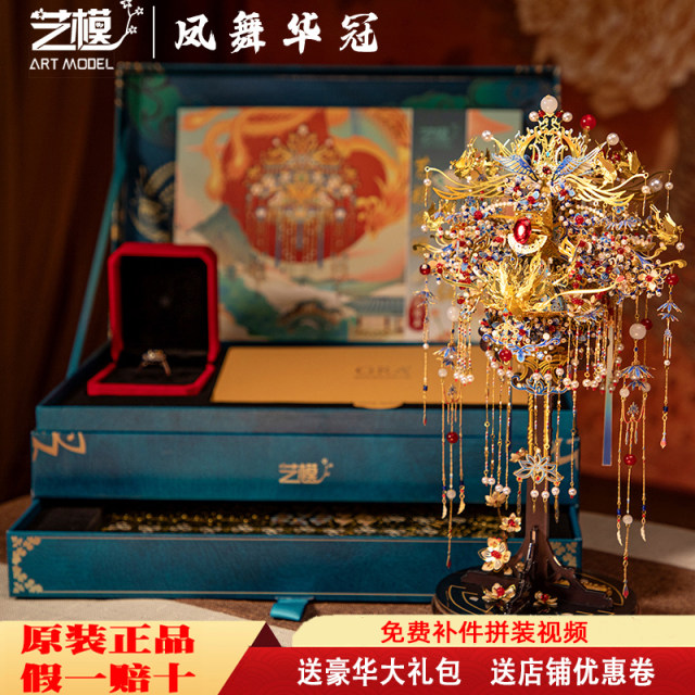 Art model Phoenix Crown Metal Lauding Model National Wedding Wedding 3D ...