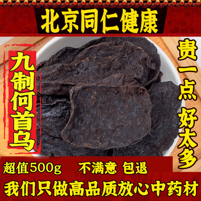 Nine -system Ho Shouwu 500 grams of special wild Chinese medicinal ...