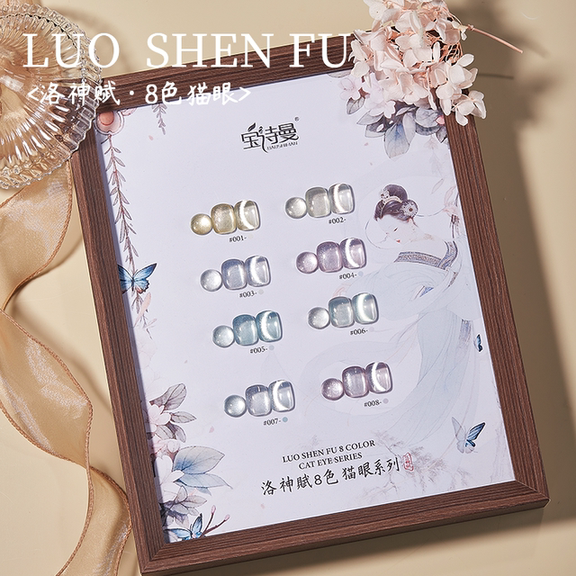 Boucherman Luo Shen Fu Cat Eye Series Nail Polish Gel 2024 New Autumn ...