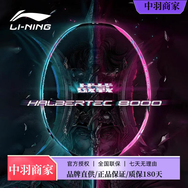 Li Ning Badminton Racket Genuine Battle Halberd 8000 Snake Year Limited ...