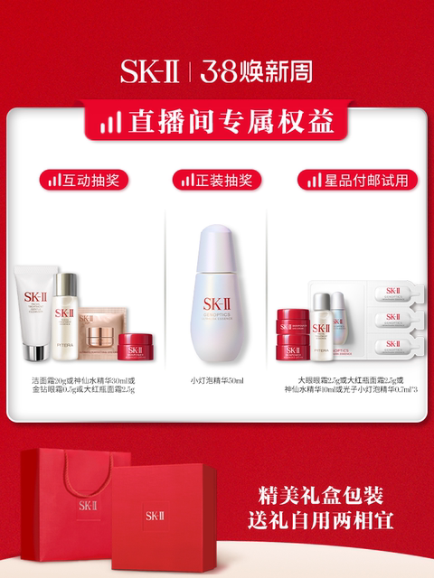 SK-II NO.1 Fairy Water Star Gift Box Skin Care Moisturizing Oil Control Gift skllsk2