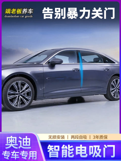 Suitable for Audi A4L/A6L/A7L/A8L/Q8/Q5L/Q7/electric four-door electric suction modified ...