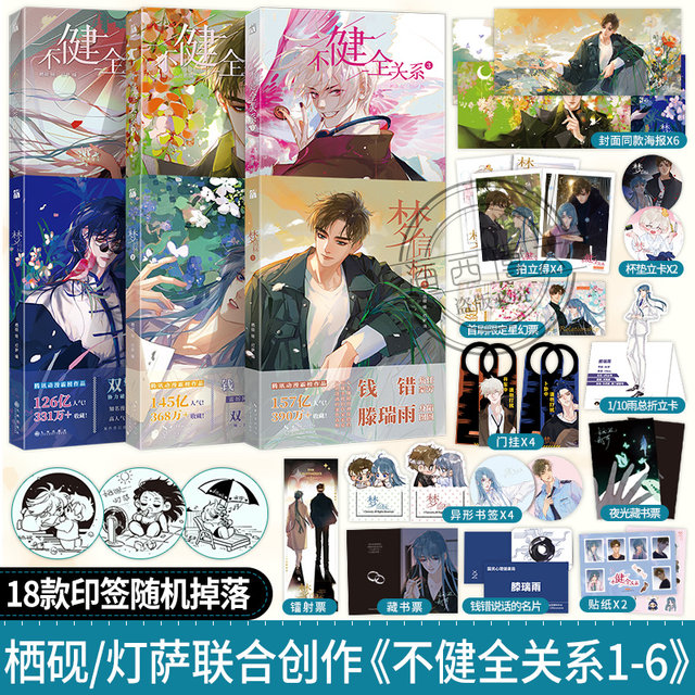 Genuine Unsound Relationship 1+2+3+4+5+6+7 Dream Beacon Comics Complete Set of 7 Volumes Qi Yan ...