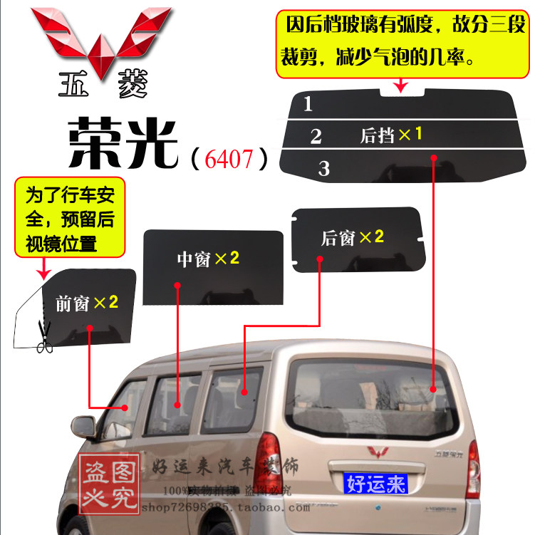 Wuling Rongguang 6407 Car Window Film, Van Sun Film, Heat Insulation ...