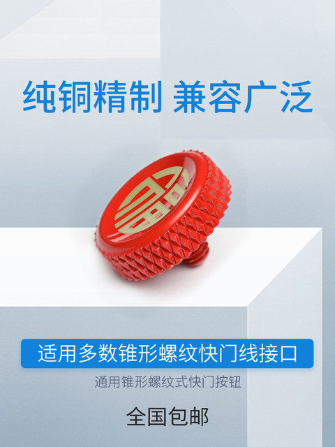 Suitable for Nikon ZF camera shutter button Leica D-LUX8 Q3 M10-P M11 ...