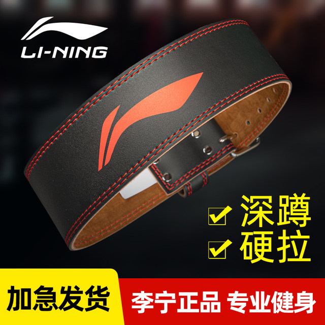 Li Ning fitness belt squat deadlift special waist protection sports men ...