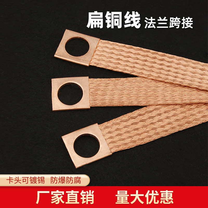 Explosion-Proof Flange Electrostatic Jumper Copper Wire Copper Braided ...