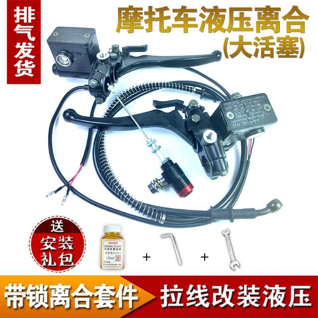 Large displacement motorcycle tricycle cable clutch modified hydraulic ...