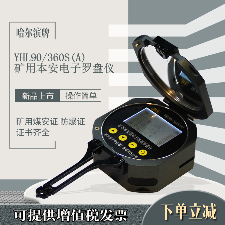 Harbin yhl90/360s explosion-proof geological compass