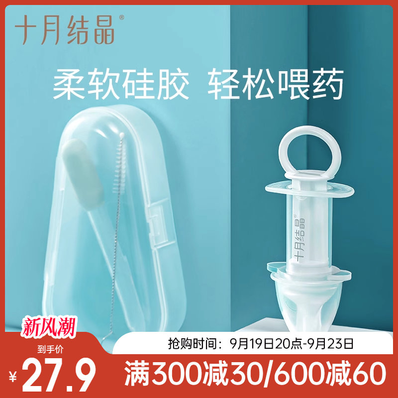 October Crystallization Medicine Feeder for Baby Feeding