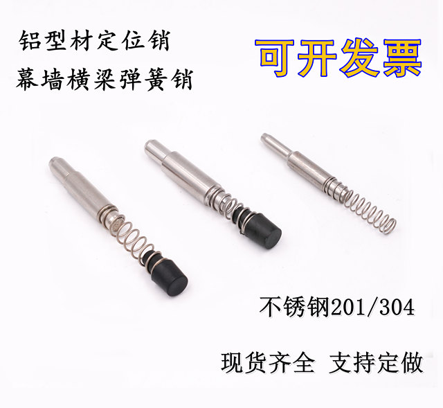 Curtain wall beam spring pin stainless steel spring pin aluminum profile spring pin curtain wall ...