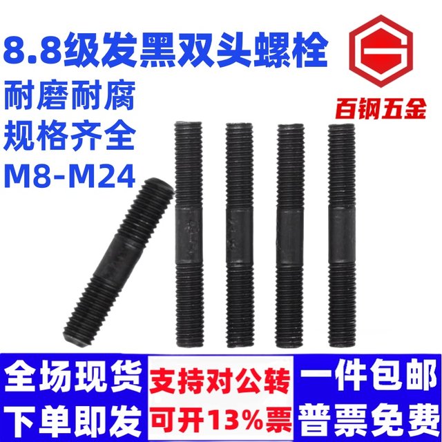 Level 8.8 high-strength black double-headed screw double-headed bolt ...