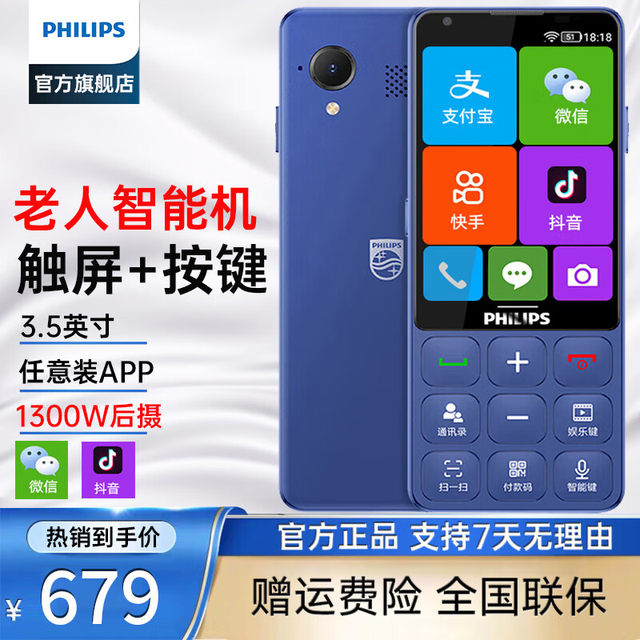 [Official flagship store] Philips E6820 Elderly Smart Machine Android Touch Screen 4G Full ...