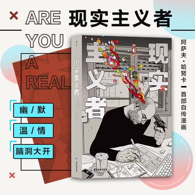 Hou Lang Genuine Spot Realist Assaf Hanuka's Autobiography Comic ...