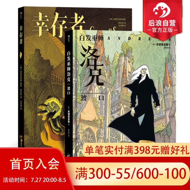 Houlang genuine spot white-haired wizard Locke Ferry + Survivor 2 ...