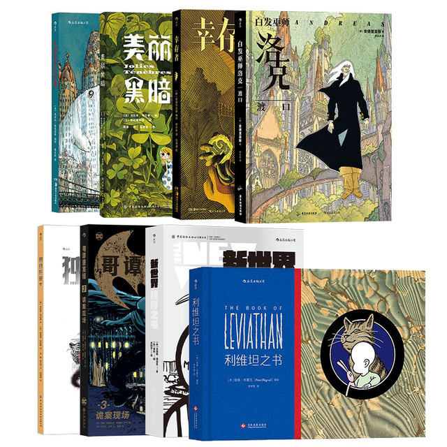 Post-romantic Halloween book list 8-volume set Post-wave genuine spot ...