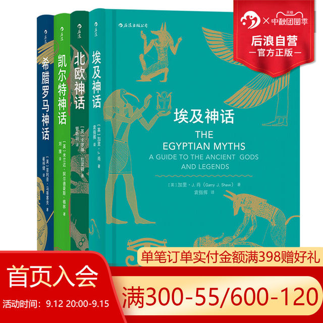 Houlang genuine Nordic Celtic Egyptian Greek and Roman mythology 4 ...