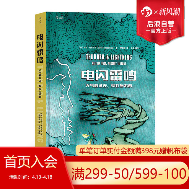 Houlang Genuine Spot Lightning and Thunder Weather Past, Present and Future Book of Memory ...