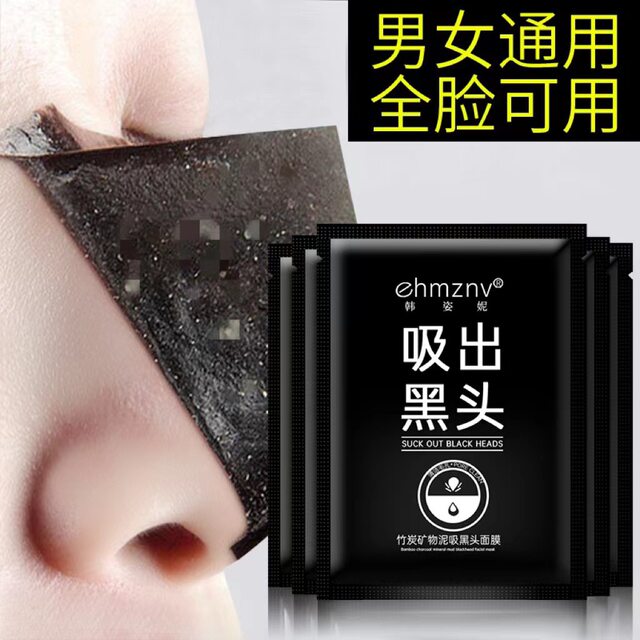 Blackhead absorbing nasal mask bamboo charcoal mud remove blackhead ...