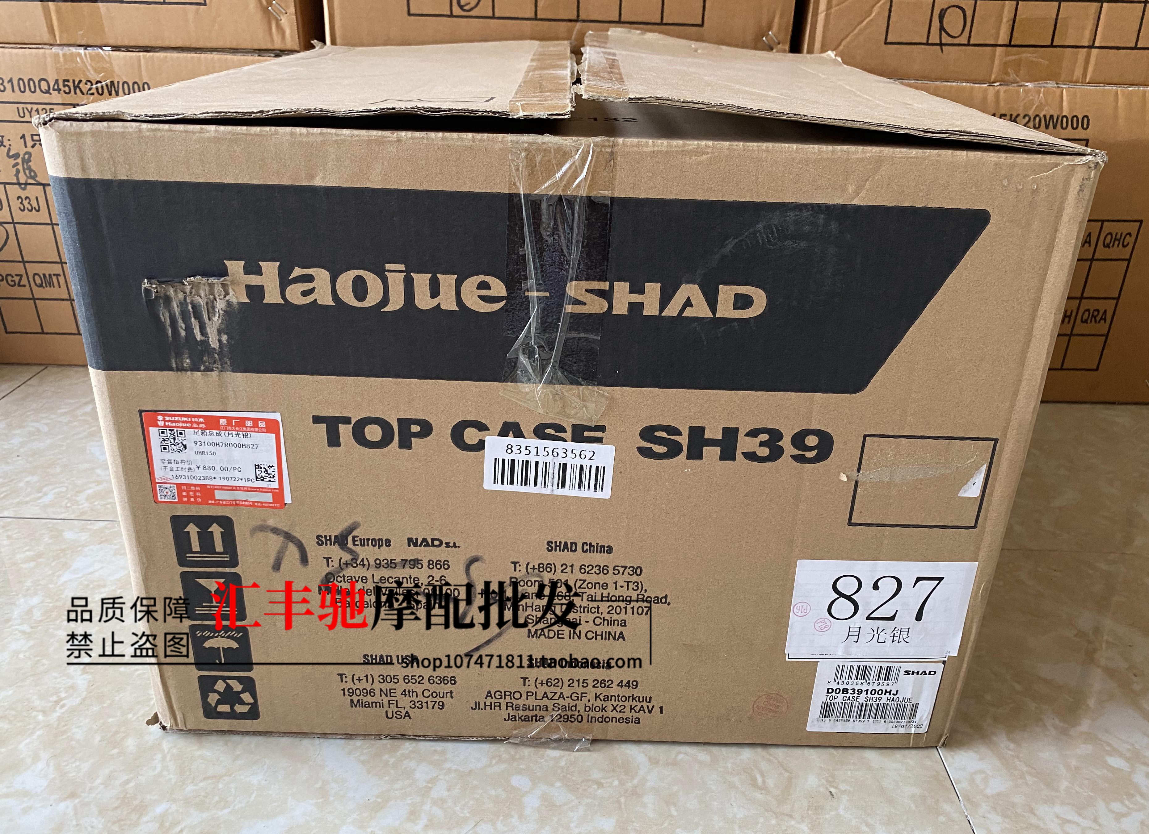 Suitable for Haojue Motorcycle UHR150 original Shard SH39 tail box HJ150T-28 trunk cargo box ...