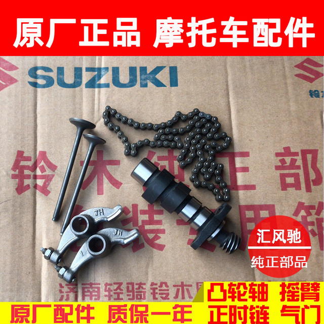 Applicable to the Haojue motorcycle Ruishou EN125-2A-2F-3F-3E camshaft ...