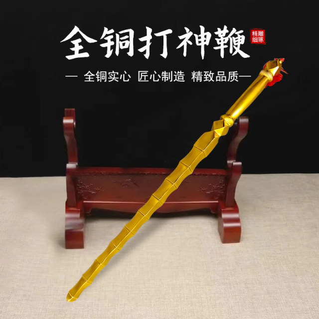 Pure copper magic whip Jiang Taigong Jiang Ziya magic weapon square ...