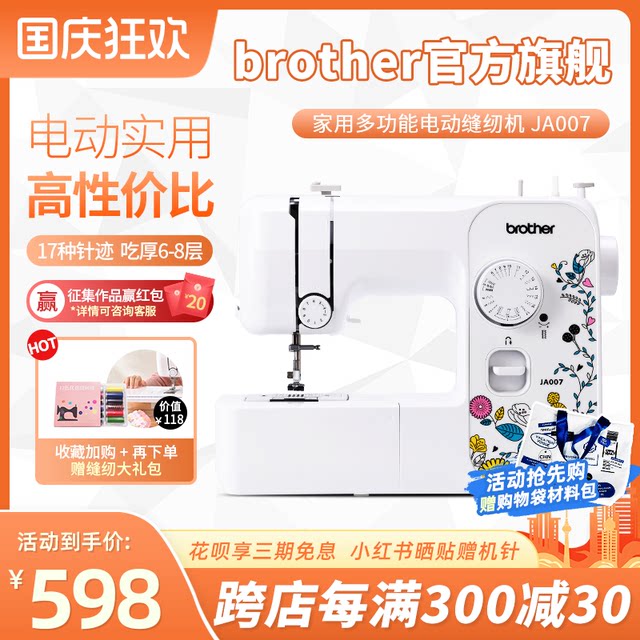 Japanese brother sewing machine JA007 household small electric multi ...