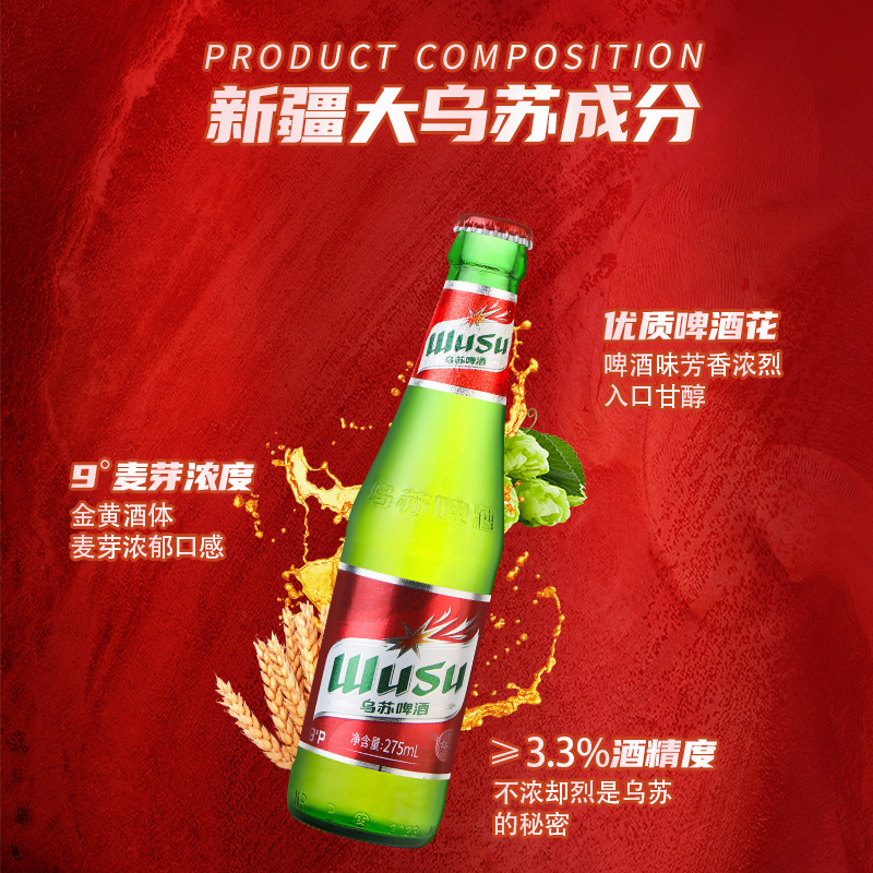 6 bottles of Xinjiang specialty Wusu beer red label fatal big Wusu WUSU small bottle 275ml 24 ...