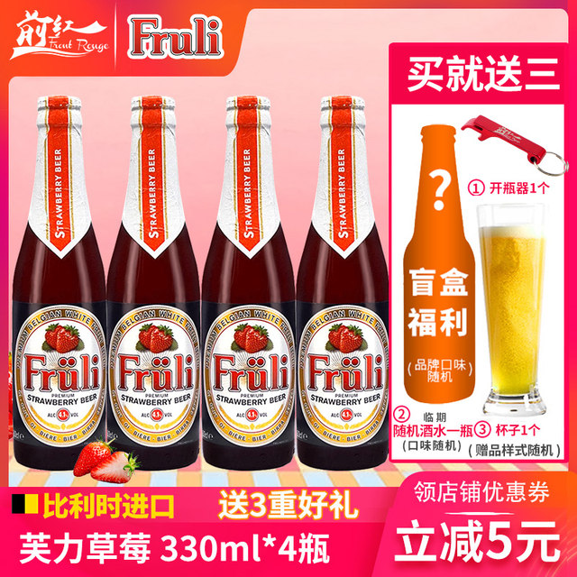 Belgium imported Fruli strawberry, lychee, fruity craft beer 330ml, 5 bottles, front red