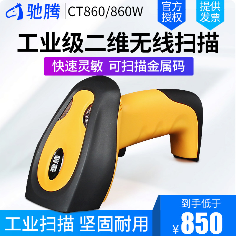 Chiteng CT860/CT860W industrial-grade two-dimensional code scanning gun ...