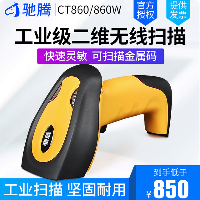 Chiteng CT860/CT860W industrial-grade two-dimensional code scanning gun 3mil high-precision hand ...