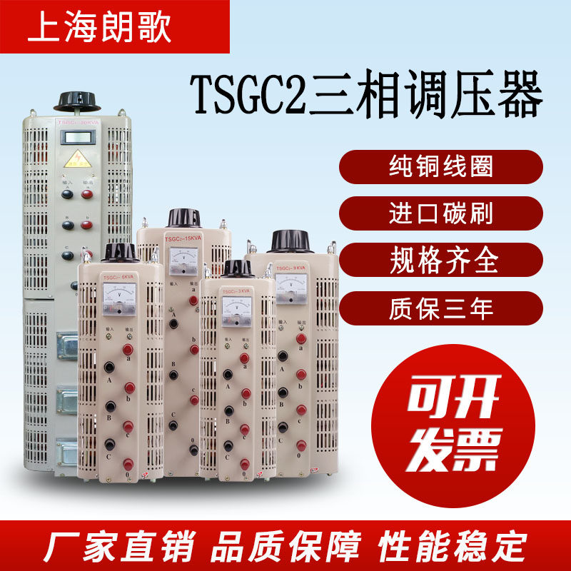 Ổn áp 3 pha TSGC2-1.5KVA - 380V 1500W