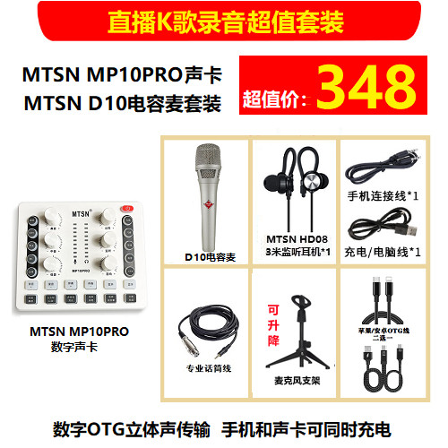 Mai Tian MTSN MP10Pro digital sound card OTG stereo live recording ...