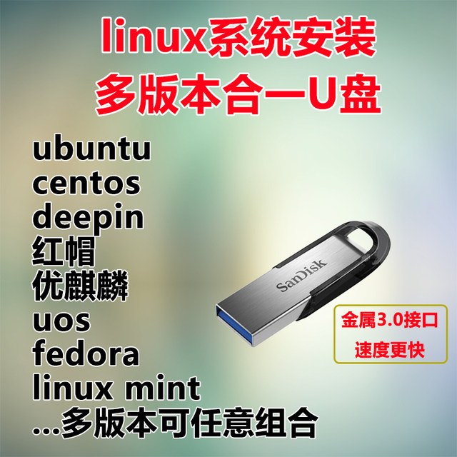 LINUX system installation of U disk centos ubuntu deepin redhat UOS multifunctional combination ...