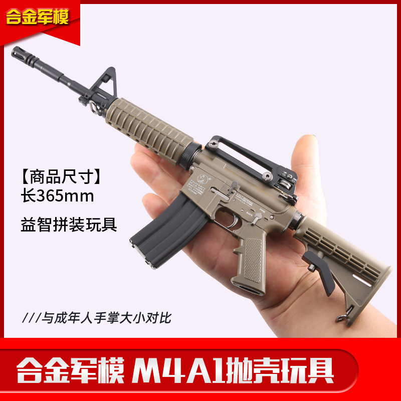 M4A1 Alloy Rifle Model - Metal Toy Gun