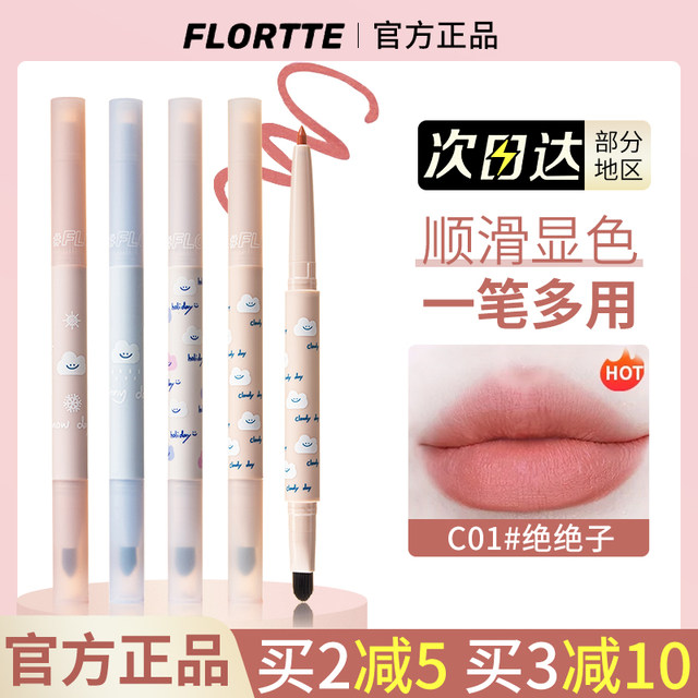 flortte flower lolia lip liner matt lip shape nude water-resistant authentic flagship store ...