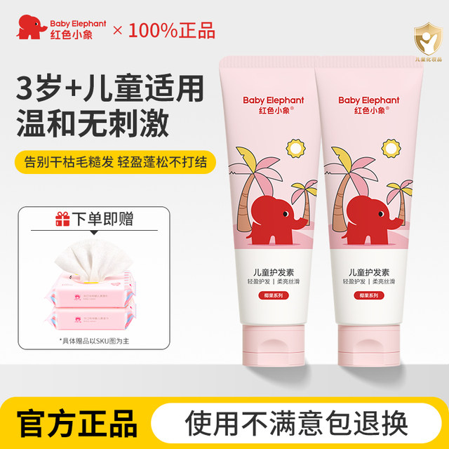 Red Elephant Children's Conditioner Girls' Special Smooth and Soft ...
