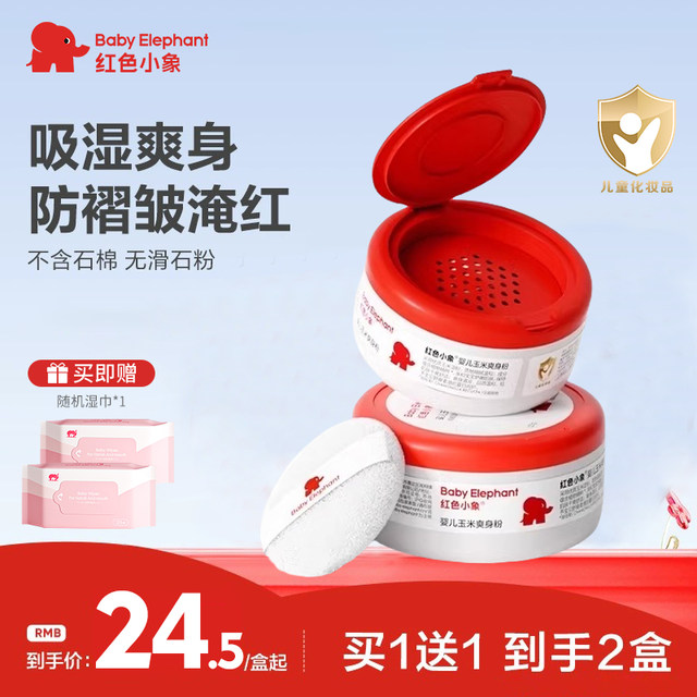 Red elephant talcum powder for newborn infants and toddlers special ...